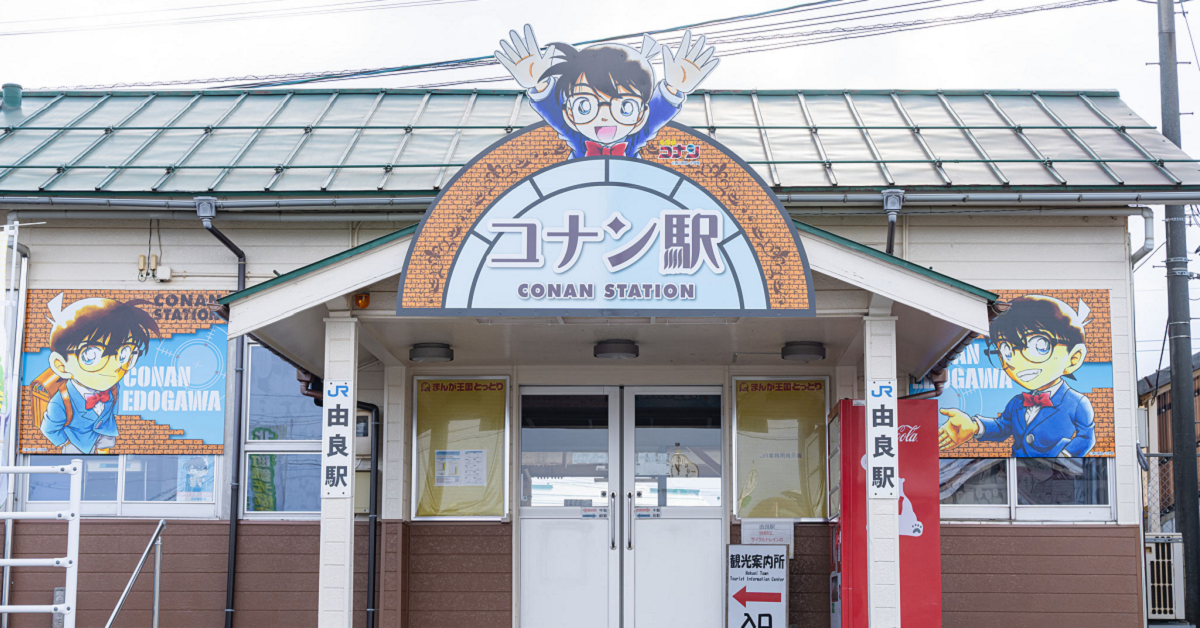 Detective Conan Sanctuary: “Conan Station” (JR Yura Station), Tottori ...